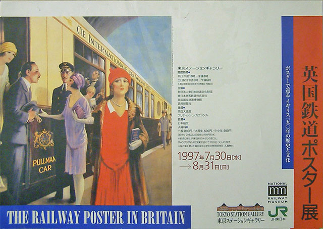 Japanese poster exhibition poster | Science Museum Group Collection