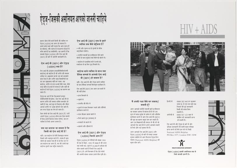 HIV & AIDS | Science Museum Group Collection
