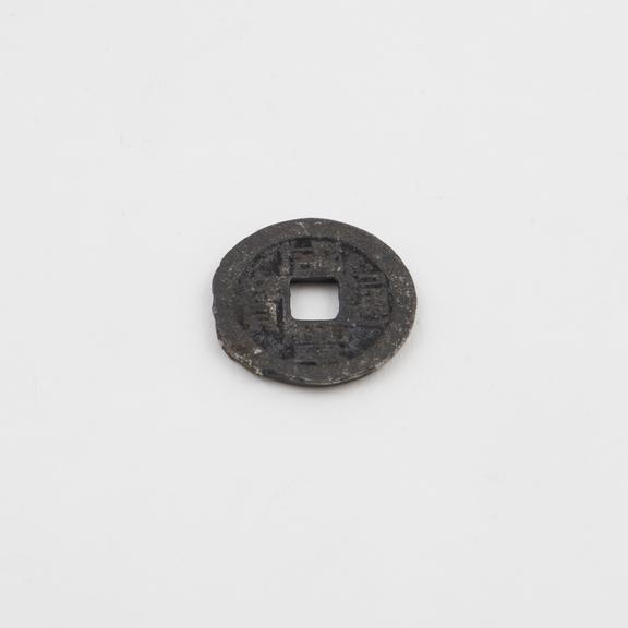 Iron coin issued by the Chinese Emperor in 1857 | Science Museum Group ...